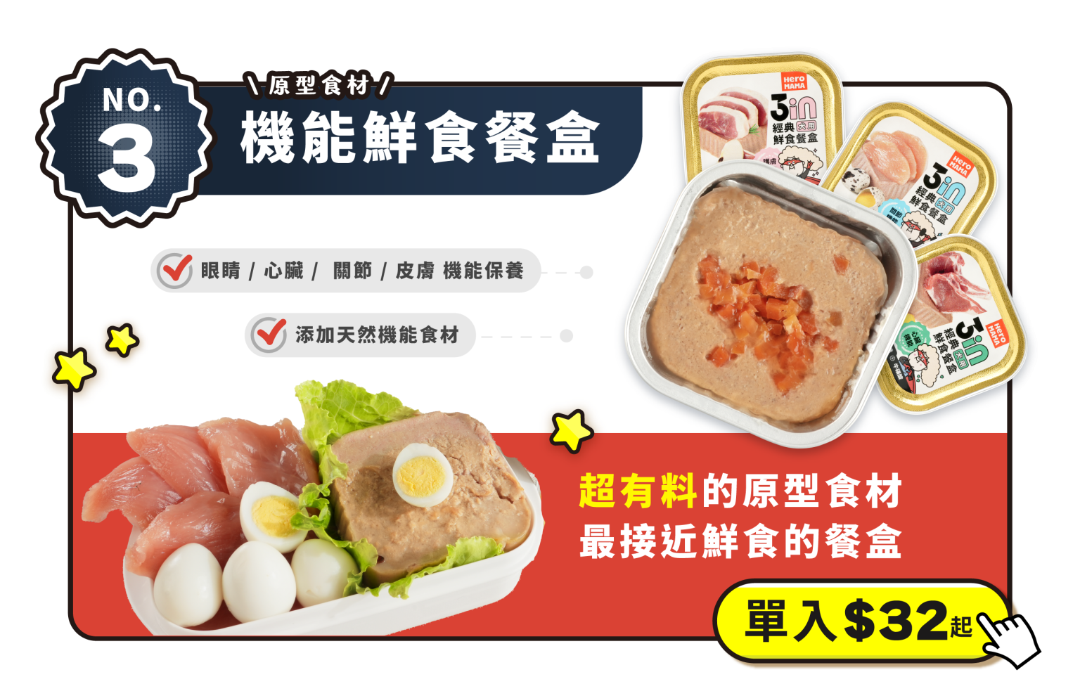 【新客專區】首購限定！全館 $399 免運！ - HeroMama