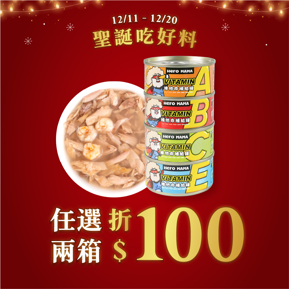 HeroMama維他命補給罐 - HeroMama