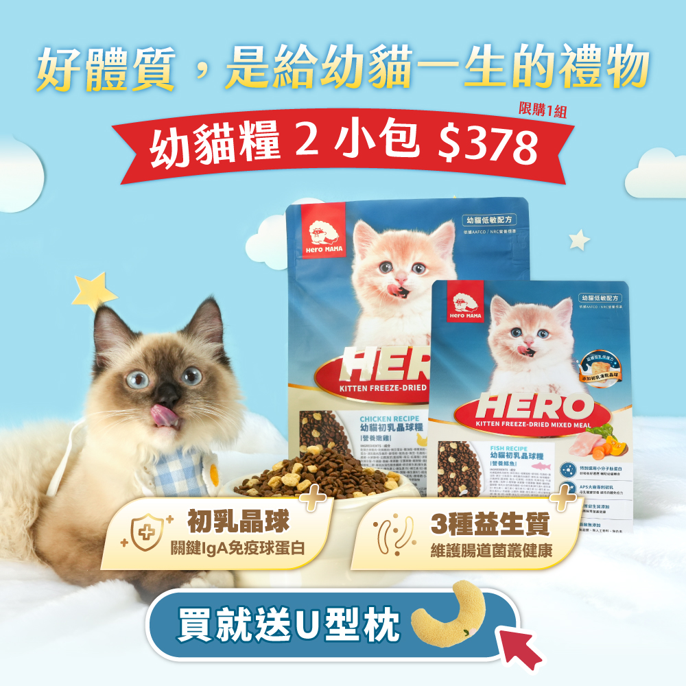 【新客專區】首購限定！全館 $399 免運！ - HeroMama