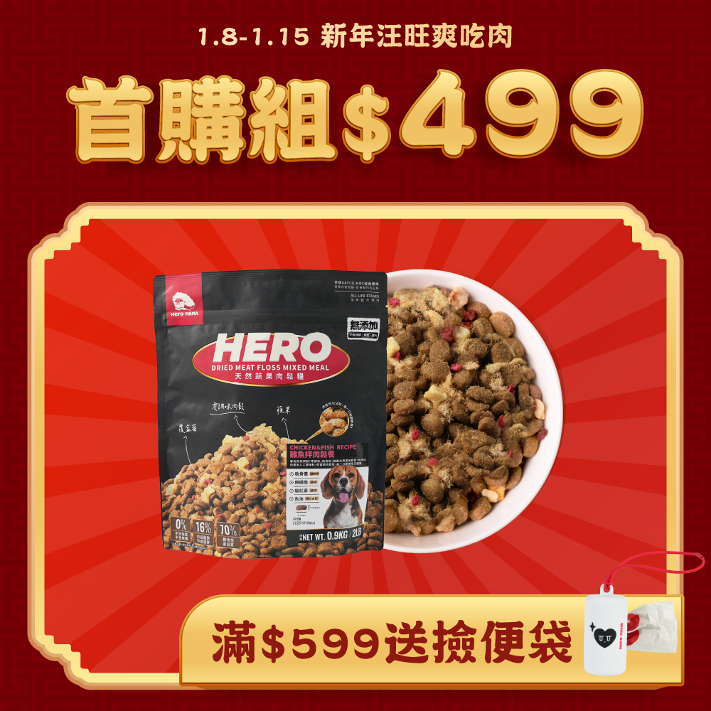 【2024最新】狗飼料推薦懶人包！13 款熱銷狗飼料挑選指南 - HeroMama