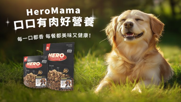 2025幼犬飼料推薦Top9，熱銷幼犬飼料排行榜一次看！ - HeroMama