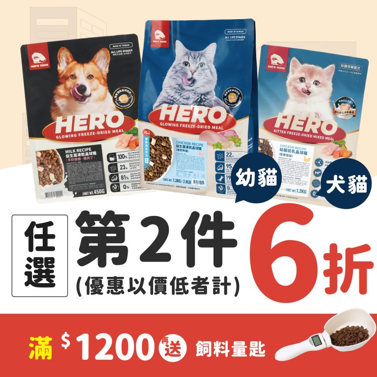 2025 四月 HeroMama 台北上聯南港寵物展！立即索取免費門票 - HeroMama
