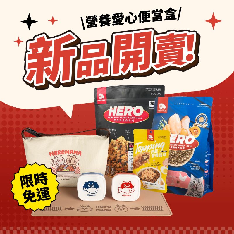 【一組免運】Heromama 營養愛心便當盒 - HeroMama