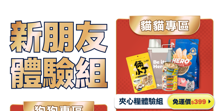 【新客專區】首購限定！全館 $399 免運！ - HeroMama