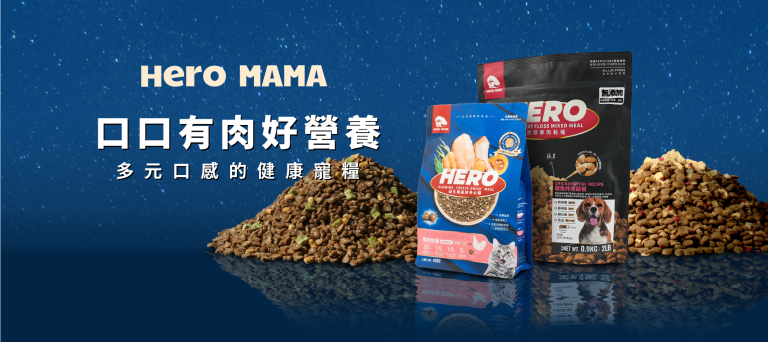 【新客專區】首購限定！全館 $399 免運！ - HeroMama