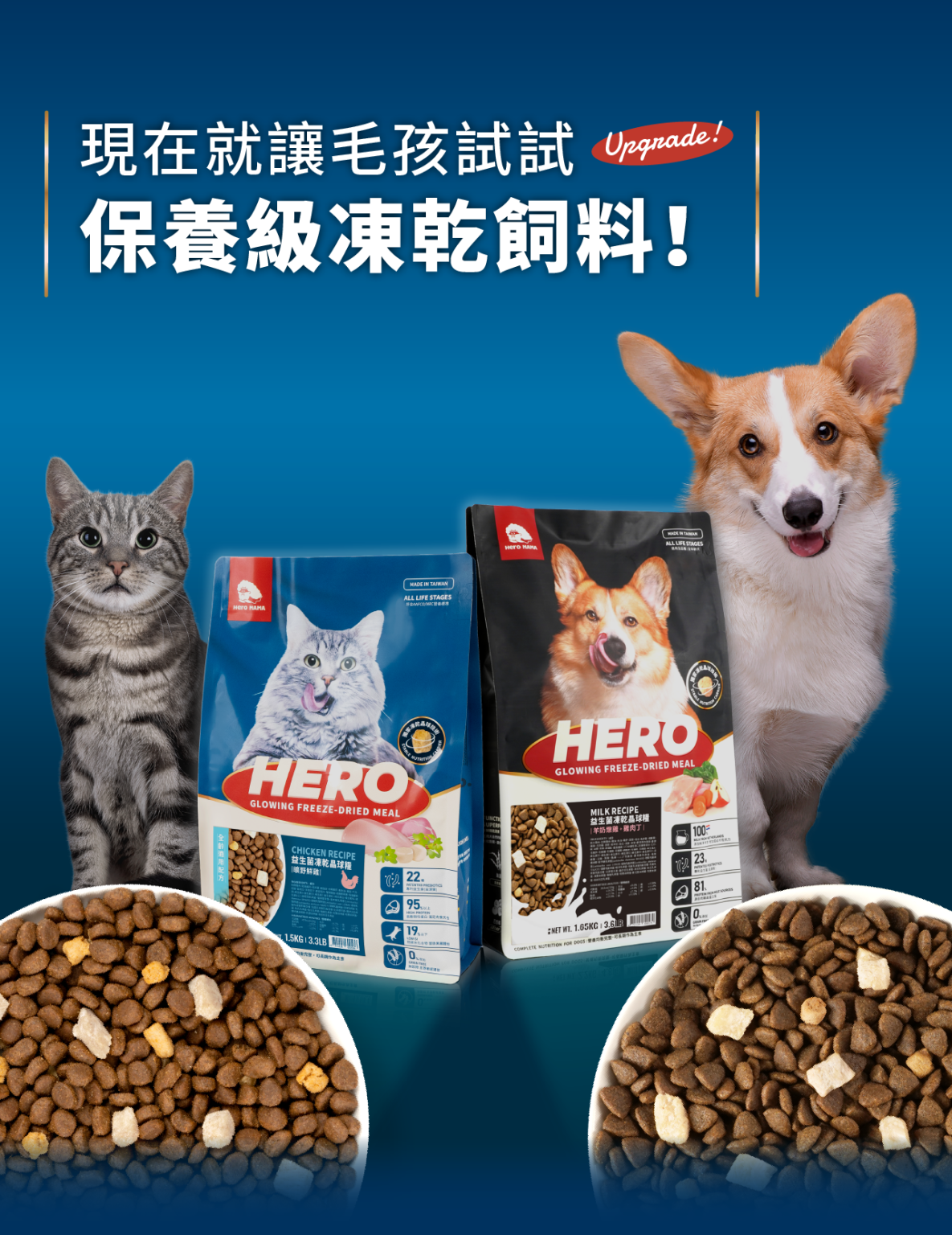 犬貓乾糧嚐鮮專區（首購送小包） - HeroMama (HK)