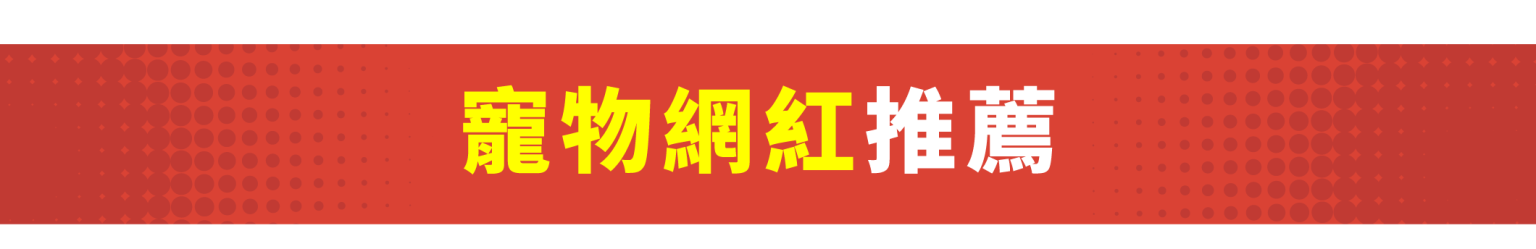 【新客專區】首購限定！全館 $99 免運！ - HeroMama (HK)