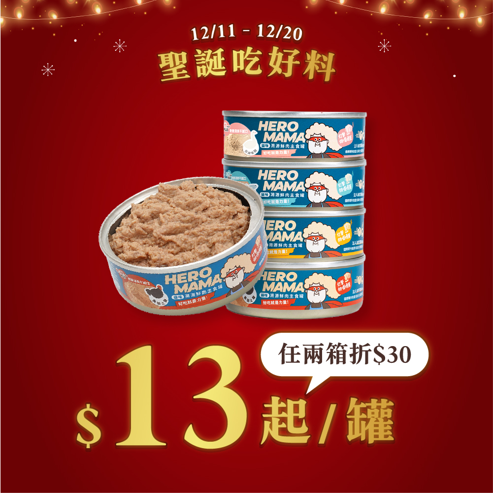 HeroMama 溯源鮮肉主食罐 - HeroMama (HK)