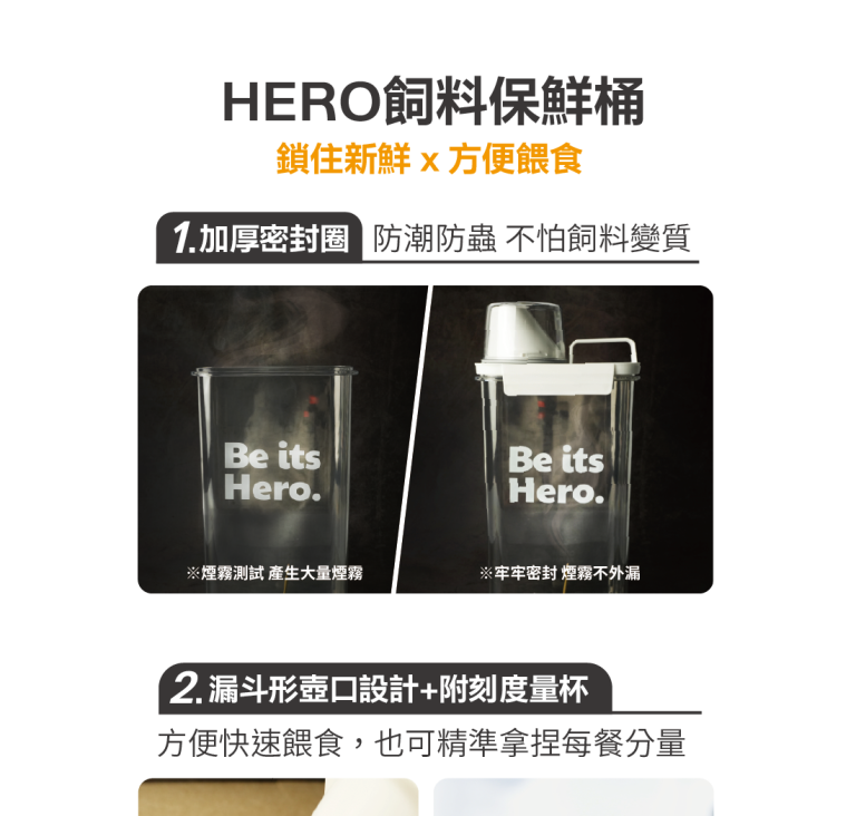 HERO飼料保鮮桶 - HeroMama (HK)