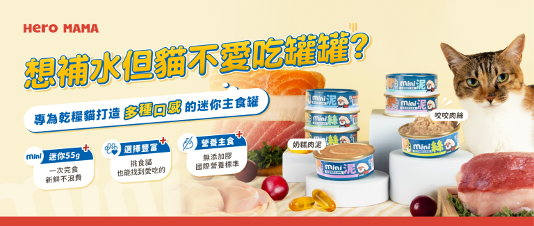 HeroMama官方網站—台灣凍乾飼料領導品牌